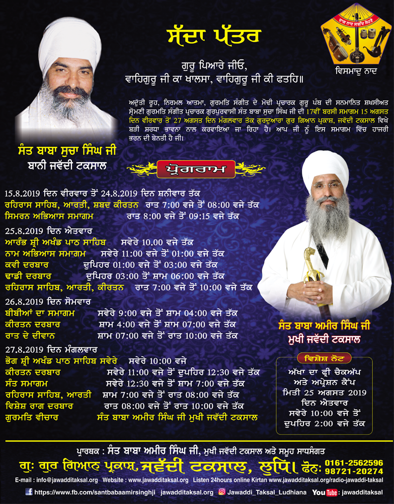 17th Barsi Sant Baba Sucha Singh Ji 2019 Jawaddi Taksal 17th-barsi-sant-baba-sucha-singh-ji-2019-jawaddi-taksal